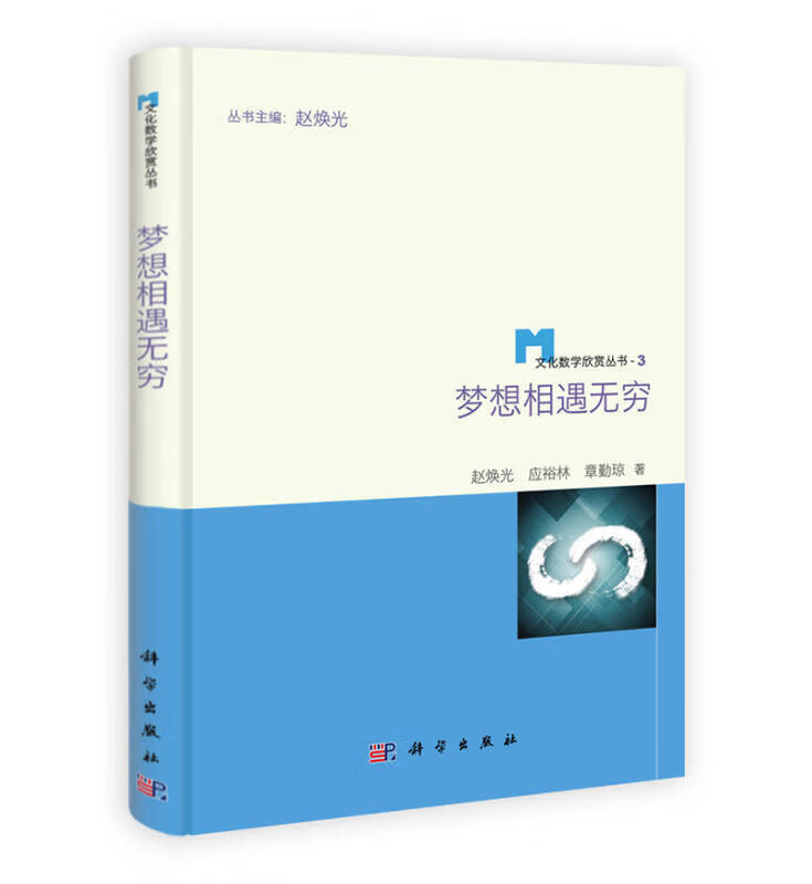 【书】梦想相遇无穷
