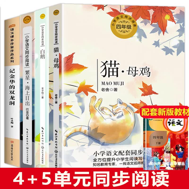 冰心儿童文学作品全集6册 繁星春水冰心 寄小读者 三四五六年级阅读课外书现代诗集 老师6-12岁小学生课 【四年级下册】4+5单元同步阅读