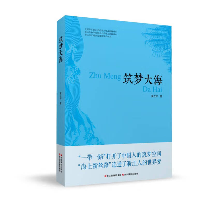 筑梦大海【好书】