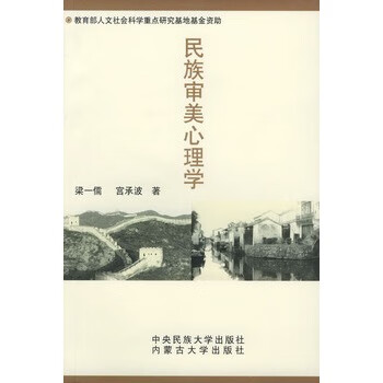 民族审美心理学【精选】