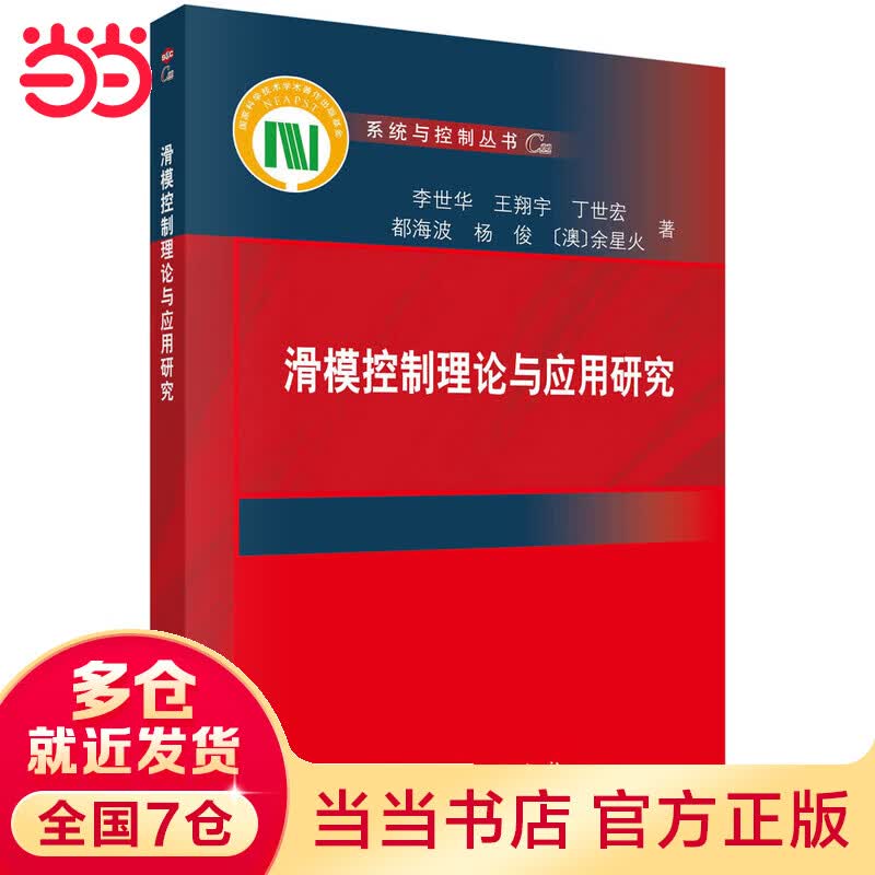 滑模控制理论与应用研究