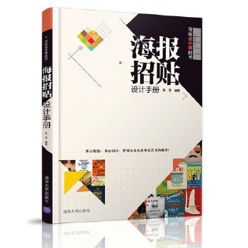 海报招贴设计手册