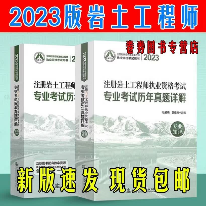 2023年注册岩土工程师执业资格考试专业考试历年真题详解