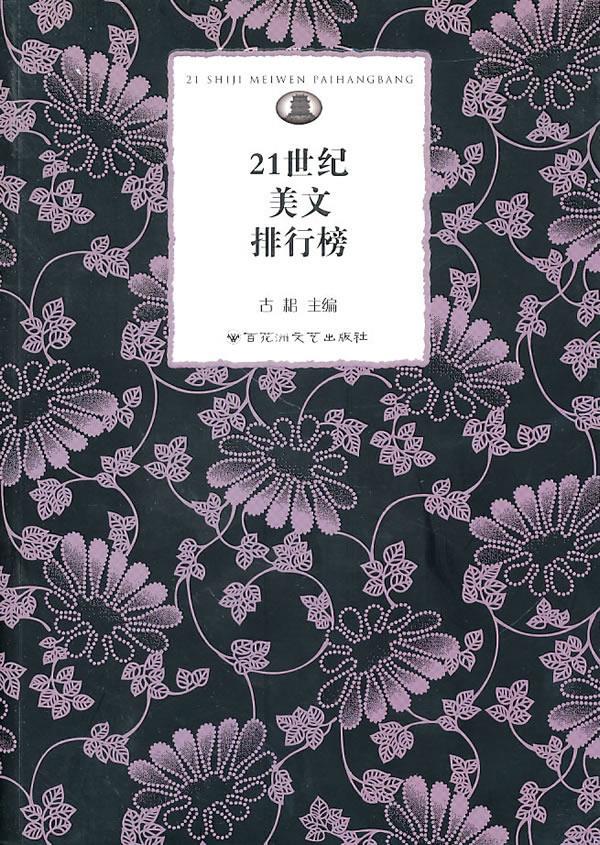 21世纪美文排行榜