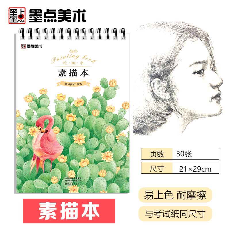 墨点美术 绘画专用本 素描本加厚素描本a4 素描/速写 画画纸绘画专用本48张