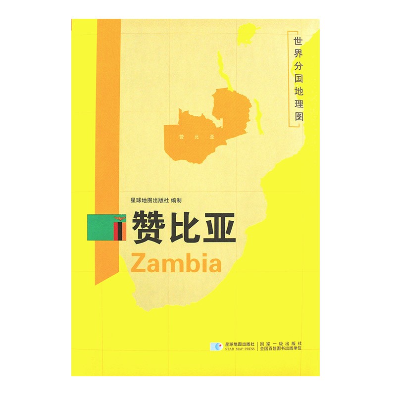 赞比亚地图 118*83厘米 世界分国地理地图
