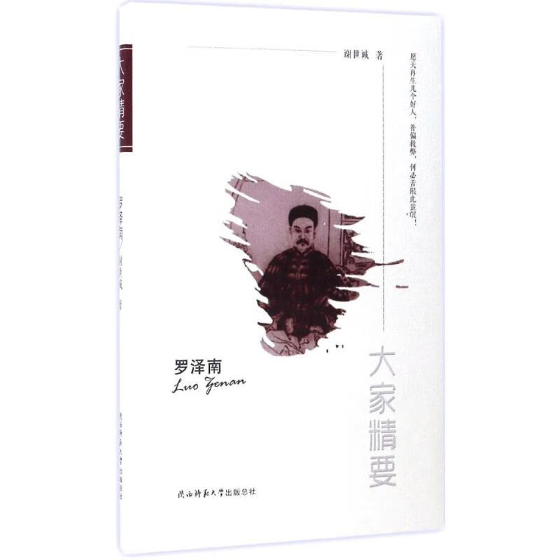 罗泽南