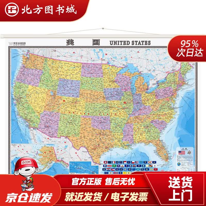 【现货】美国地图挂图（精装版中外文对照1.2米0.9米办公室书房客厅装饰挂图热点国家系列挂图） 北方图书城