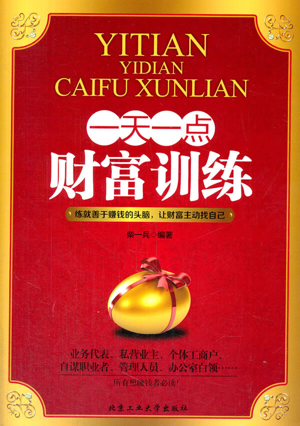 一天一点财富训练【特惠】