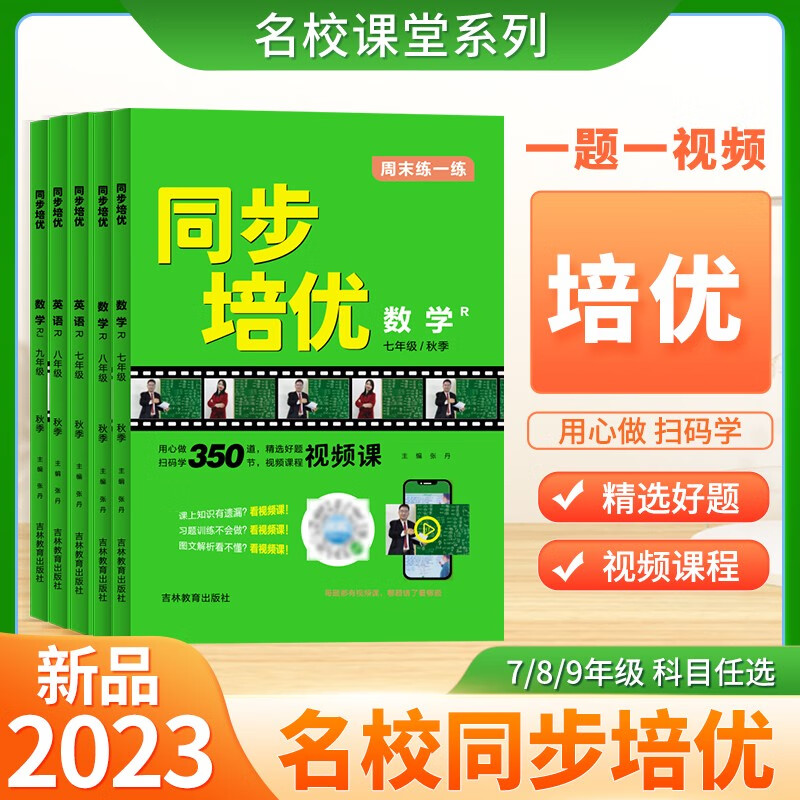 2023新版名校课堂同步培优七年级上下册数学英语人教版北师版 初一培优拨高特训尖子生压轴题专题训练每日一练 七年级上册【数学人教版】
