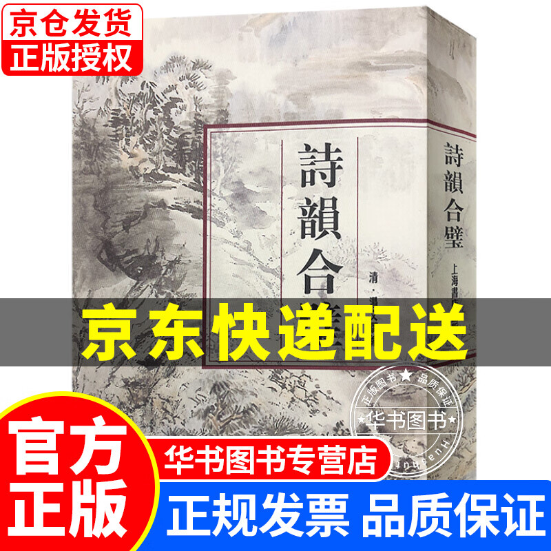 诗韵合璧 诗韵合璧(平装版)
