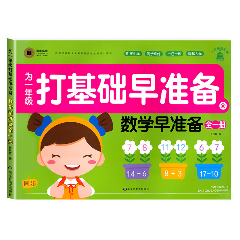 数字描红本0到100幼儿园数字描红练习册铅笔描写练习本练字本1一10幼儿初学者小班中班字帖儿童数字练习练字帖 数学早准备全一册