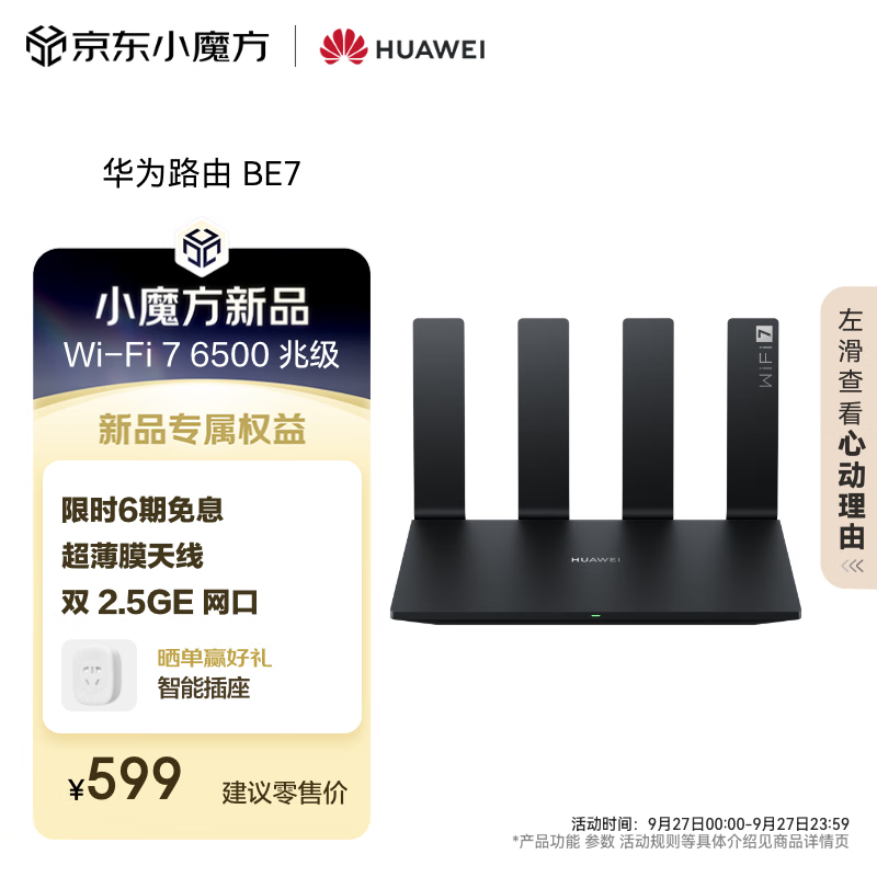 华为路由 BE7 开售：双 2.5GE 网口、超薄膜天线设计，售 599 元 - IT之家
