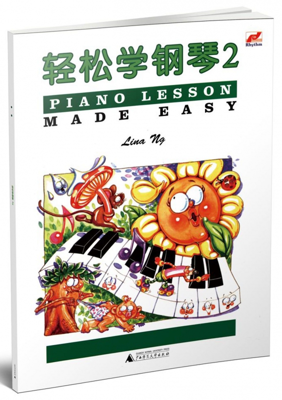 轻松学钢琴(2)
