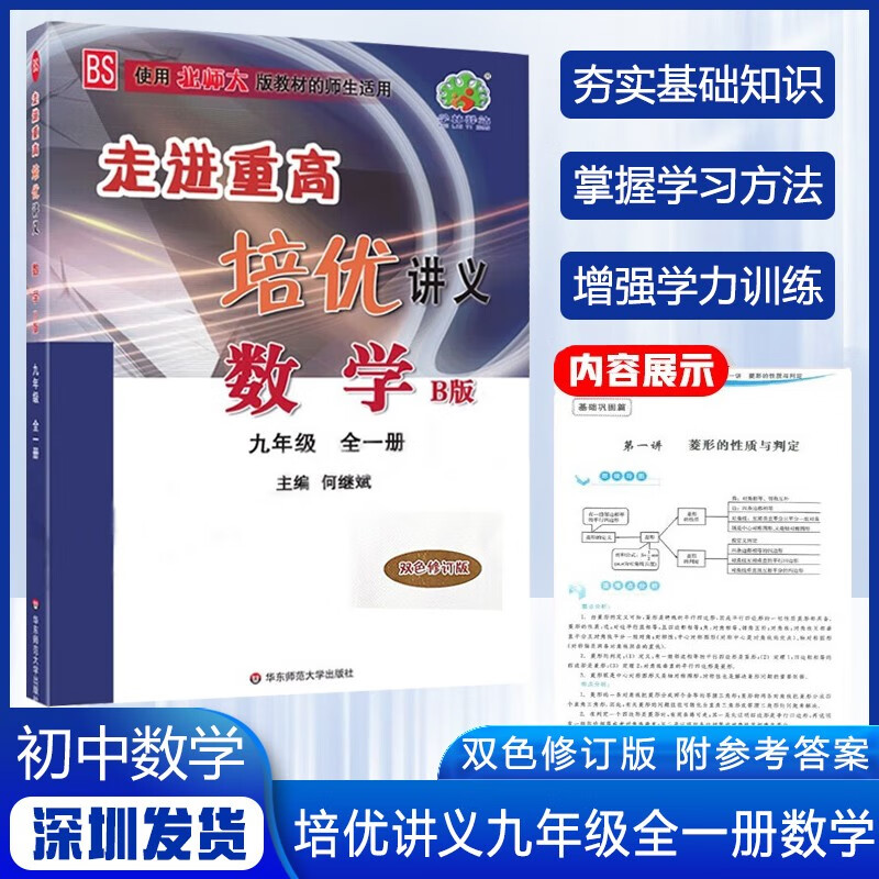 2023秋版走进重高培优讲义九年级全一册人教版R与教材同步培优竞赛讲解讲义辅导资料 九年级数学培优讲义（北师大BS )