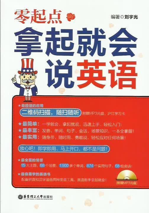 零起点·拿起就会说英语【，放心购买】