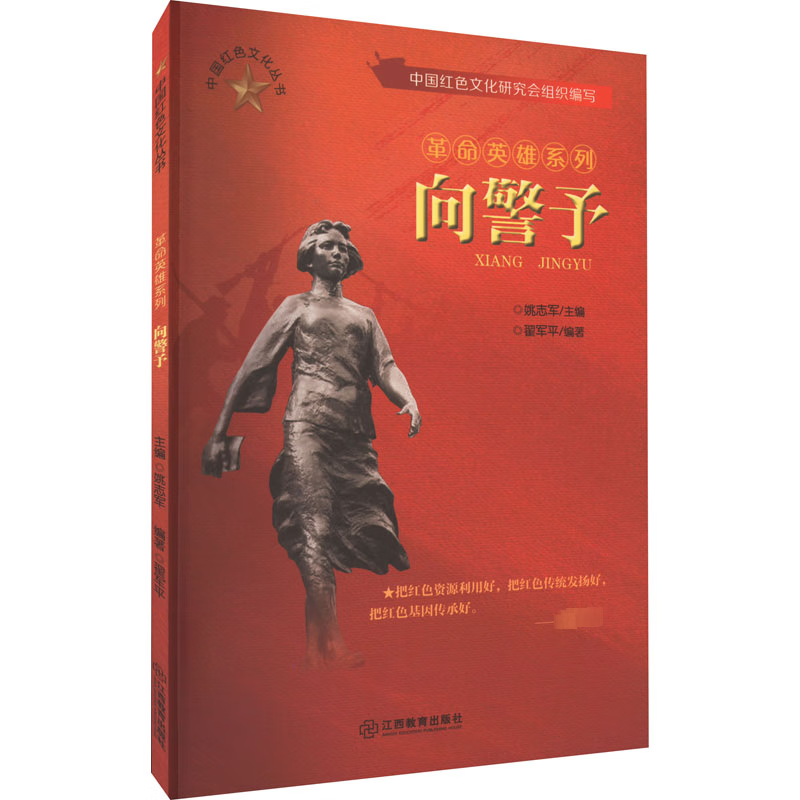 编者:翟军平|总主编:姚志军 传记/社会百相