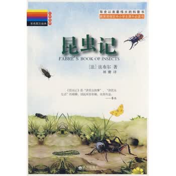 昆虫记