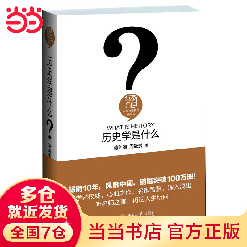 历史学是什么 人文社会科学是什么系列