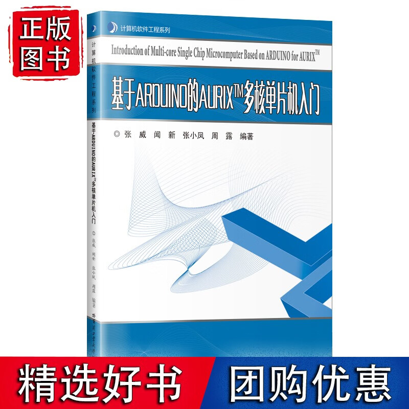 基于ARDUINO的AURIX TM多核单片机入门