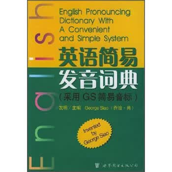 英语简易发音词典【，放心购买】