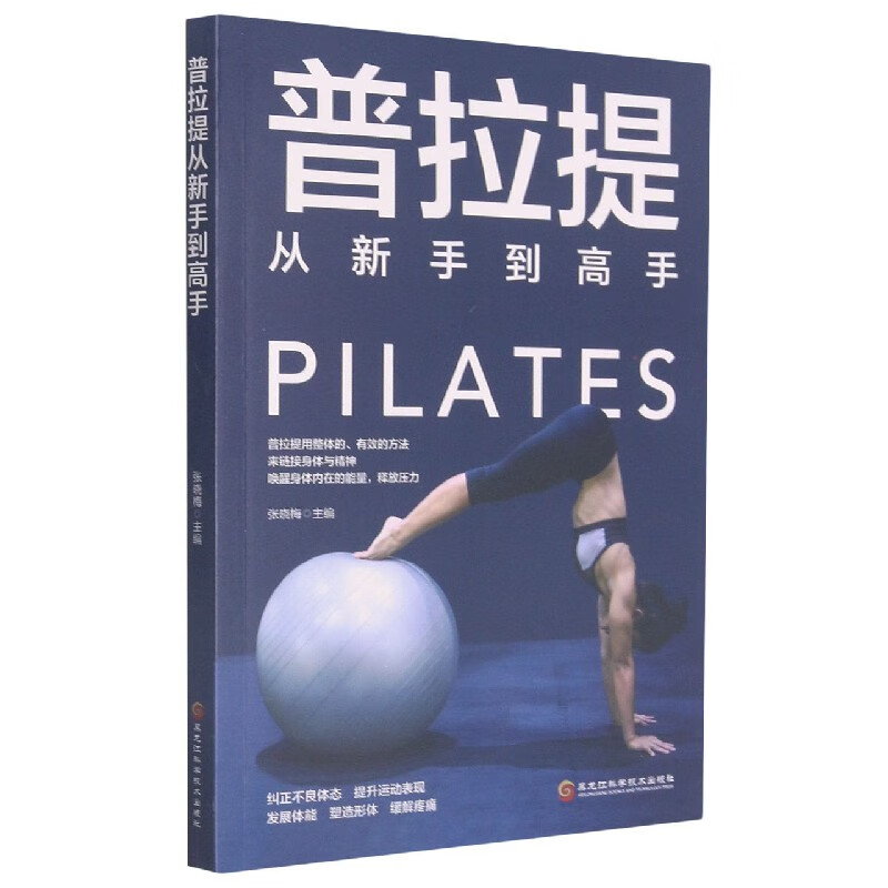 普拉提从新手到高手