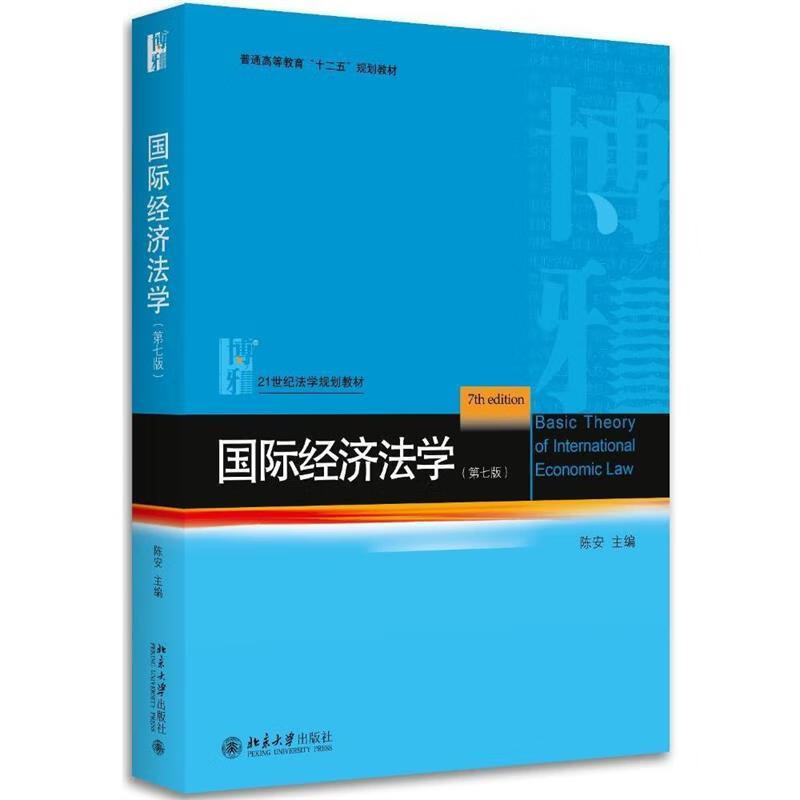 国际经济法学 陈安【书】