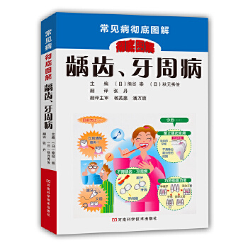龋齿、牙周病