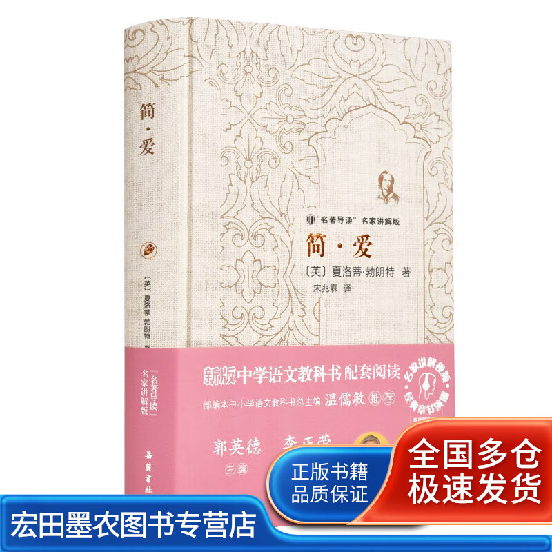 简·爱 岳麓书社【好书】