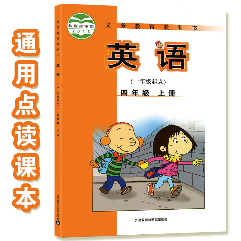 外研版英语一起点四年级上册点读笔通用小学英语点读课本教科书 外研(一起)四年级上册 小学通用