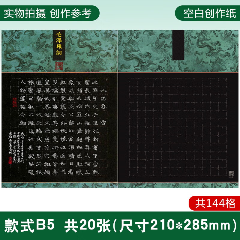 硬笔书法作品纸创作纸学生参赛创作习作黑底白笔书写纸 B5-20张(144格)