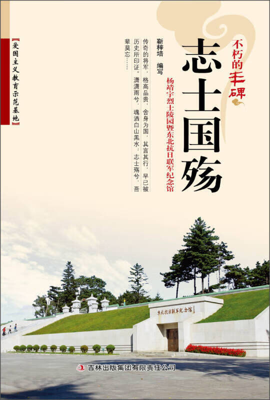 不朽的丰碑 志士国殇【现货】