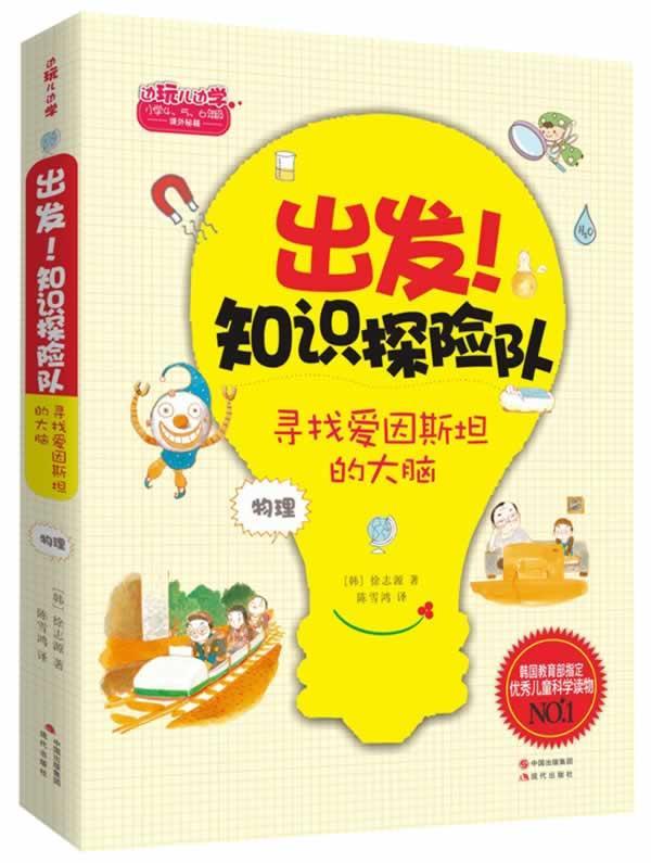 物理:寻找爱因斯坦的大脑