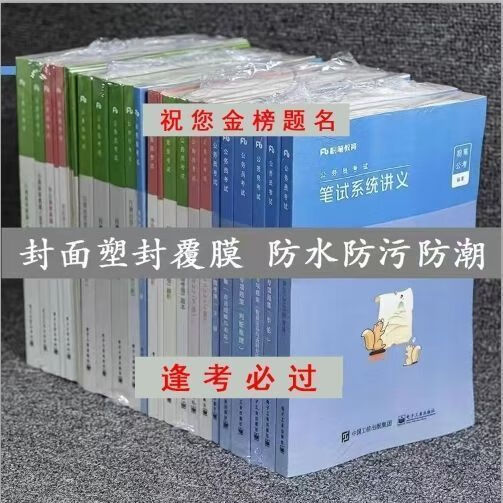 粉笔公考:2024:::粉笔公考980系统班教材笔试系统讲义网课 B5精装版【980系统班配套网课】 2024新版【国考】