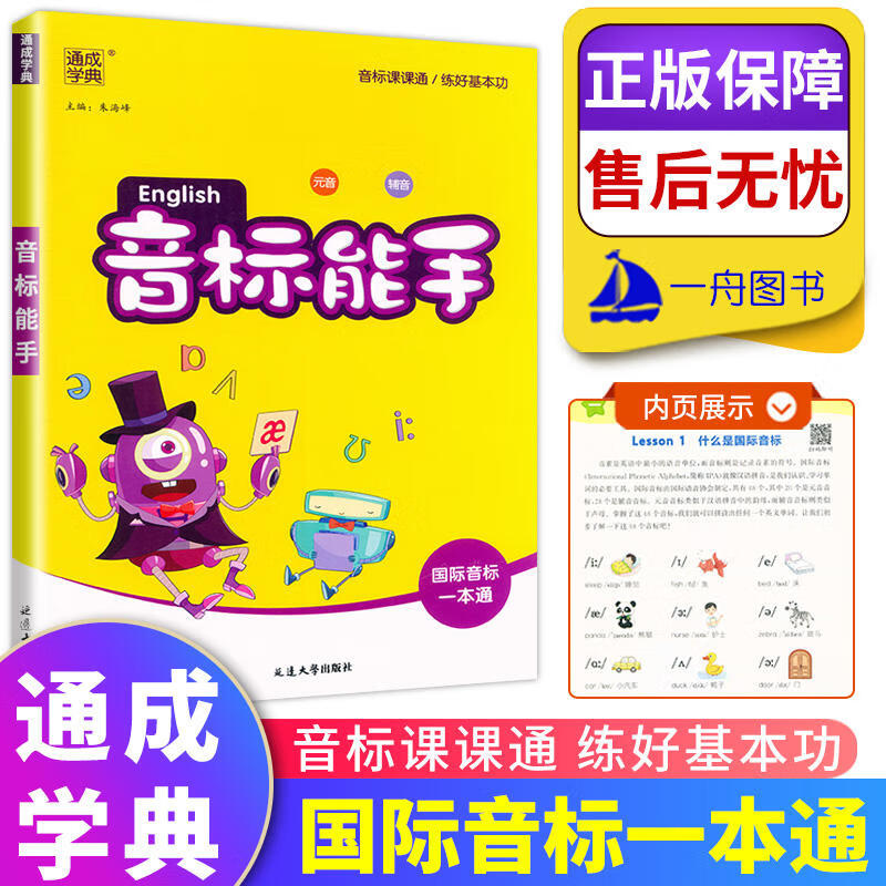 2023新版情景图解法小学英语语法177个语法知识点英语单词1200词小学三3四4五5六6年级通用漫画场景记忆词汇 音标能手（国际音标一本通） 小学通用