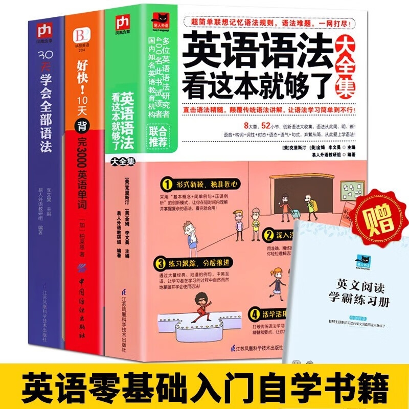 【抖音同款】3本英语语法看这本就够了30天学会全部英文观止英语0基础学习英语语法大全零起点学习教材套零基础自学入门书籍