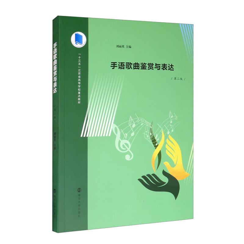 手语歌曲鉴赏与表达
