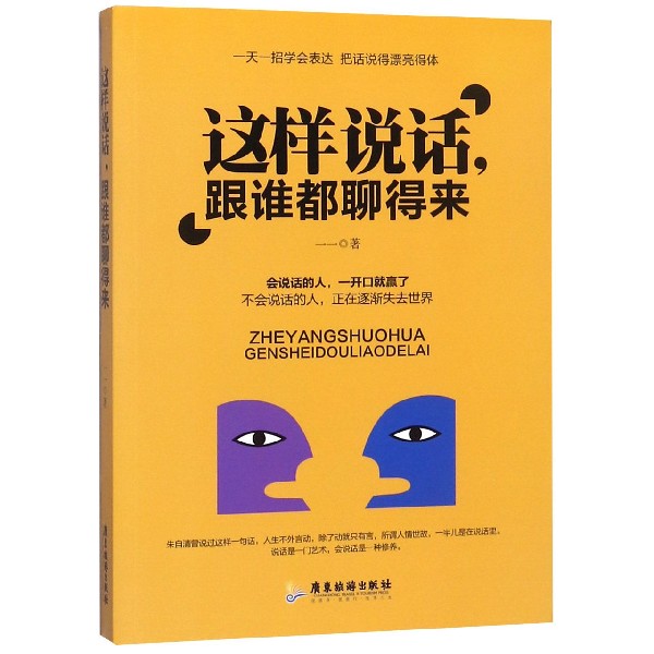 这样说话跟谁都聊得来