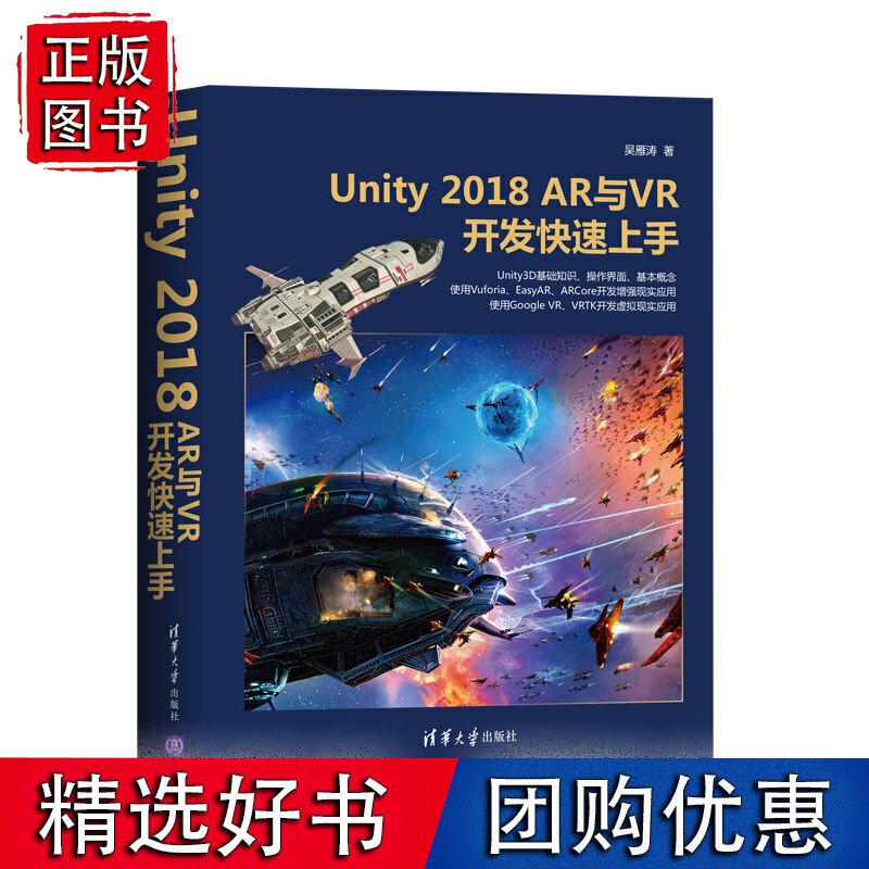 Unity 2018 AR与VR开发快速上手