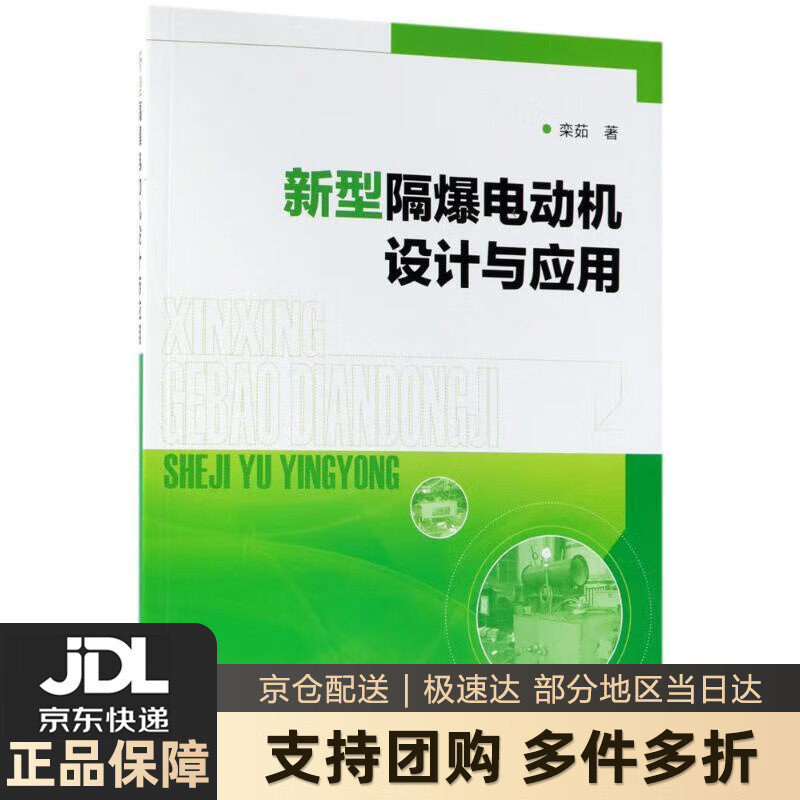 【 送货上门】新型隔爆电动机设计与应用