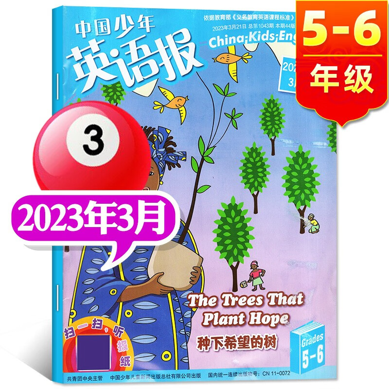 中国少年英语报杂志5-6年级2023年7.8月新【另有1-6月/新期打包/2022年可选】五年级六年级小学生课外阅读双语故事英文学习过期刊【单本】 2023年3月