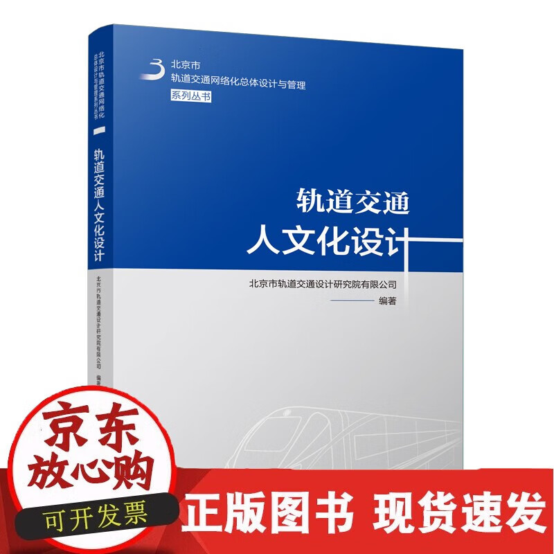 C 轨道交通人文化设计