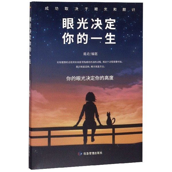 眼光决定你的一生
