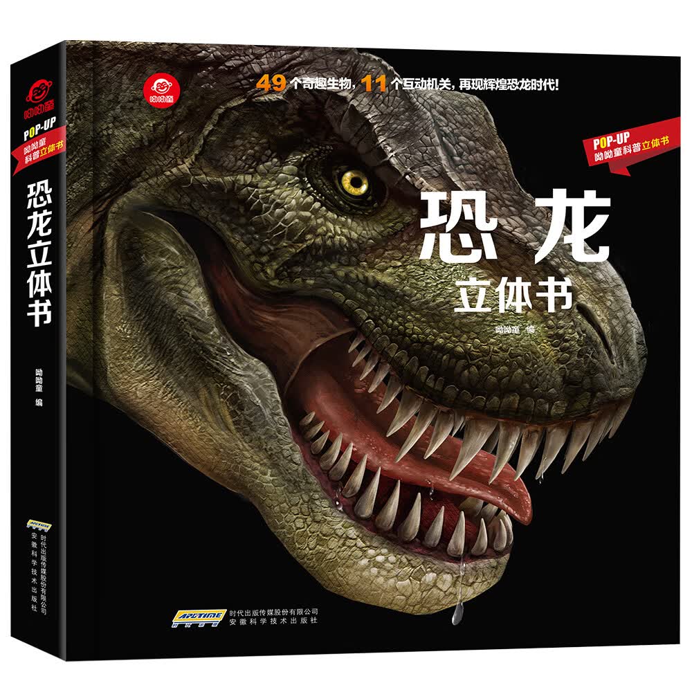 呦呦童恐龙立体书