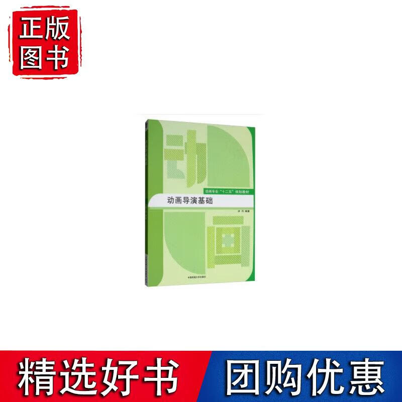 动画导演基础