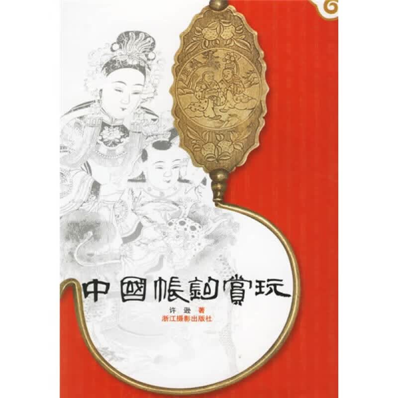 中国帐钩赏玩【现货】