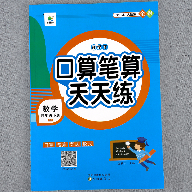 2022新版 四年级口算天天练下册人教版数学计算题强化训练小学生4下同步练习册横式竖式心算速算口算题卡数学练习题计算题专项训练 口算笔算【四年级下册】