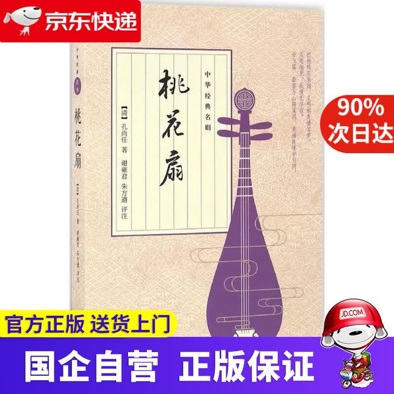 桃花扇 中华书局 978702582