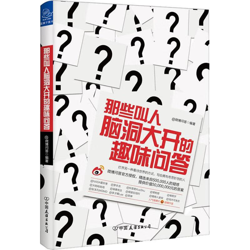 那些叫人脑洞大开的趣味问答