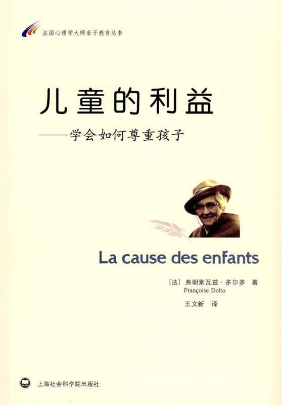 儿童的利益:学会如何尊重孩子